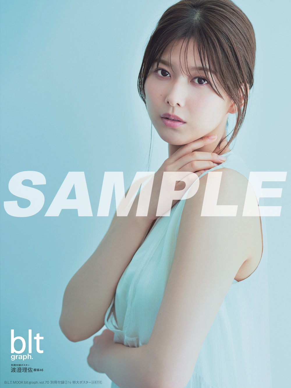 「blt graph.vol.70」の表紙・巻頭は最多4回目、櫻坂46・渡邉理佐! 圧倒的な美しさと息を呑む透明感!! | B.L.T.web