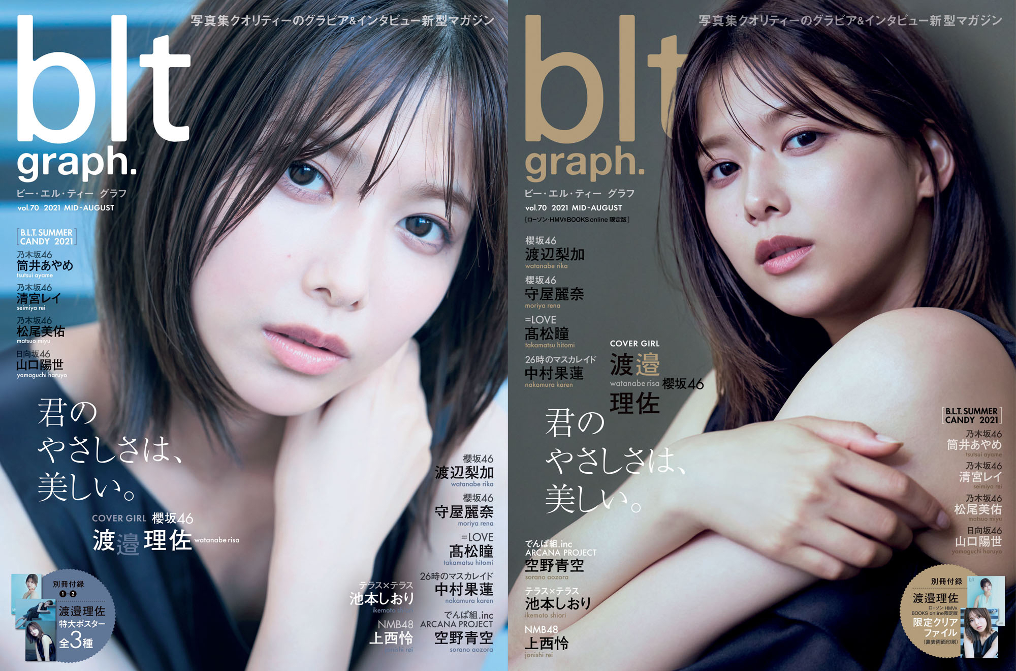 「blt Graph Vol 70」櫻坂46 渡邉理佐の表紙画像が解禁 最多4回目の表紙は過去イチ“オトナbeauty” 表紙の絵柄が