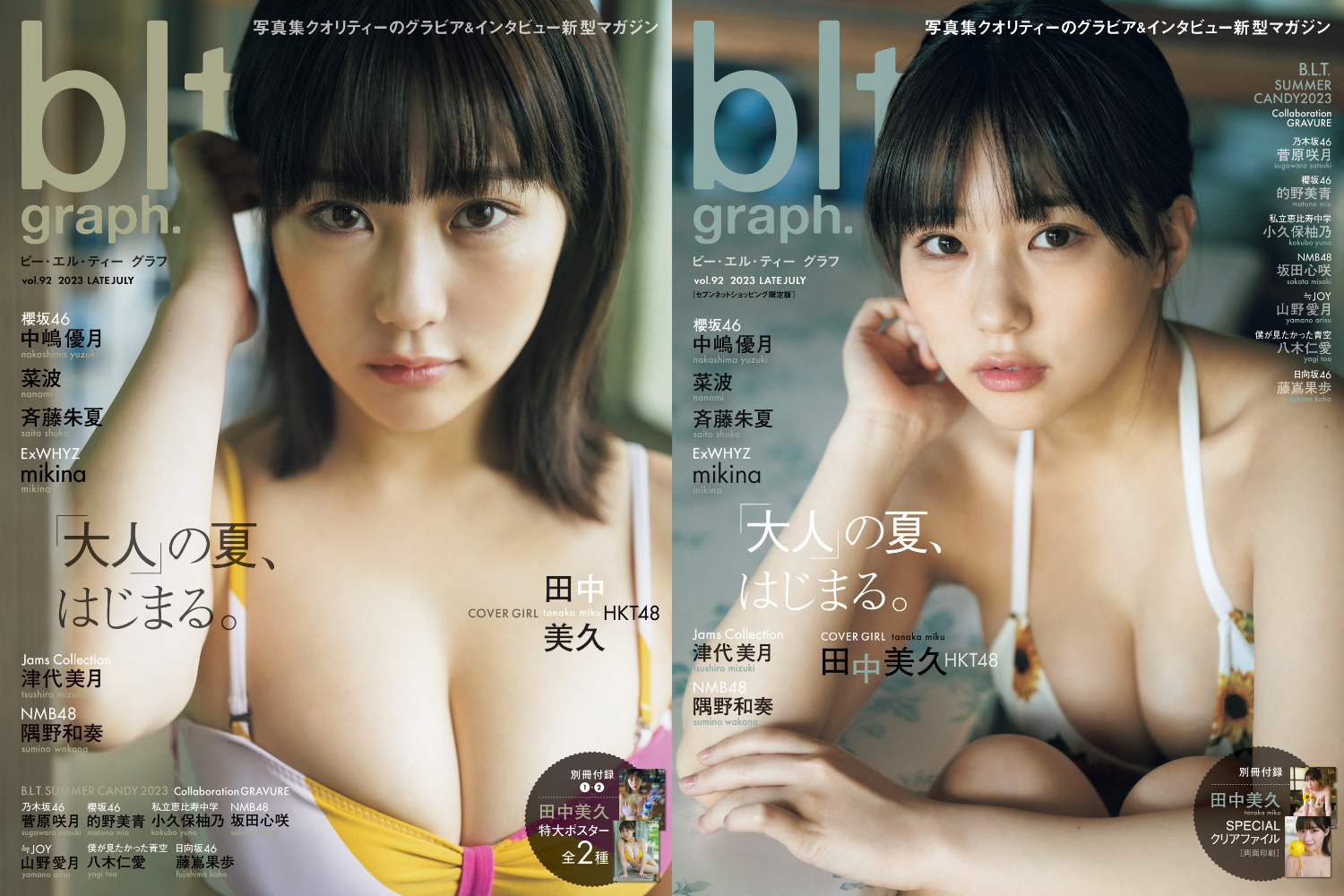 HKT48・田中美久が登場！ 「blt graph.vol.92」表紙絵柄が解禁!! | B.L.T.web