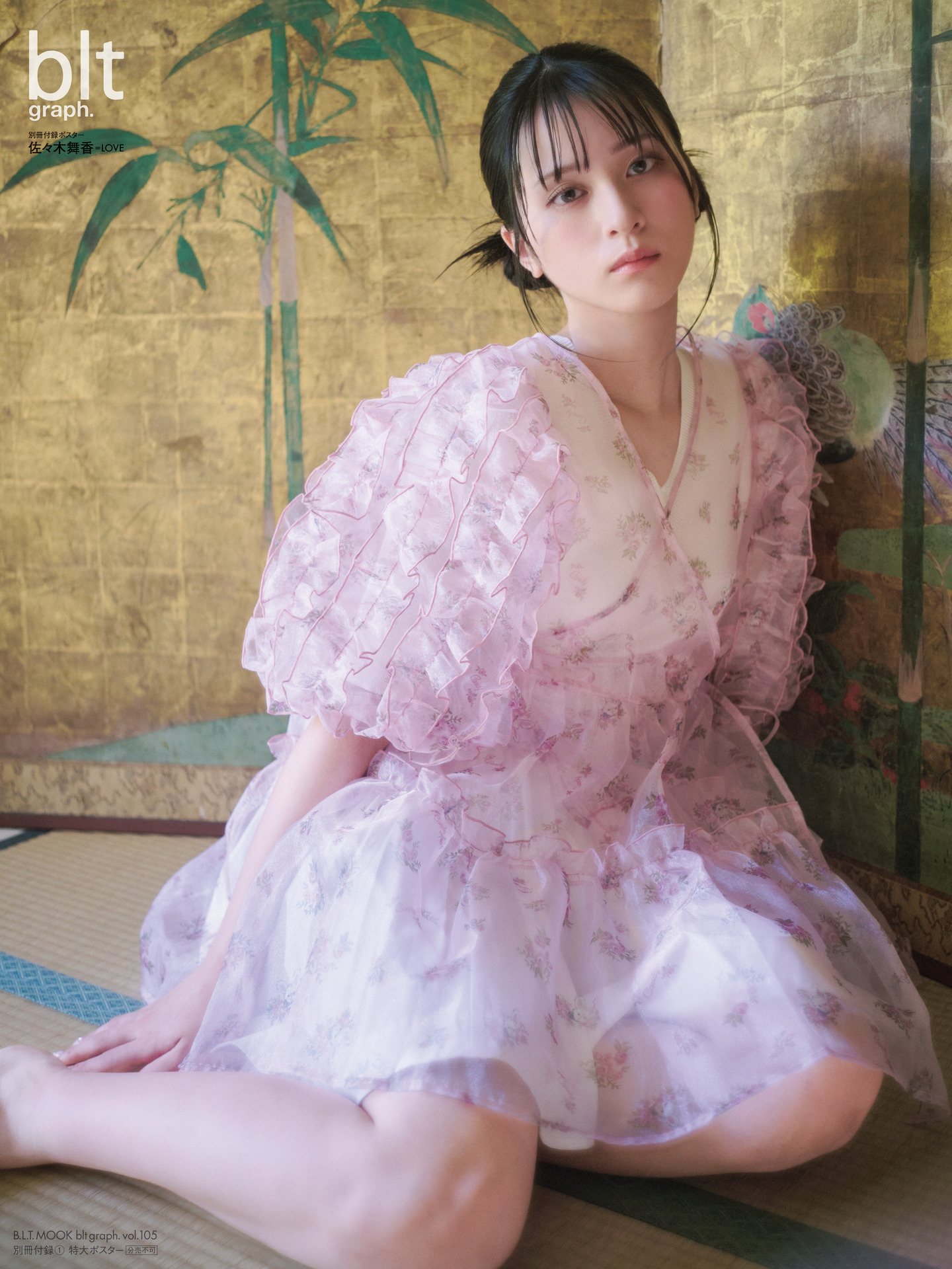 ＝LOVE・佐々木舞香が初表紙を飾る「blt graph.vol.105」の表紙＆ポスター解禁！ 絶対的な美しさと圧倒的な透明感でデビュー7周年を彩る。 | B.L.T.web